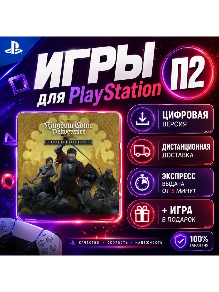 Kingdom Come: Deliverance II gold edition PS5 версия п2