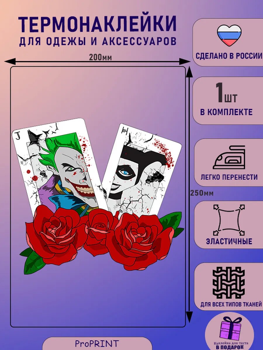 Термонаклейка на одежду
