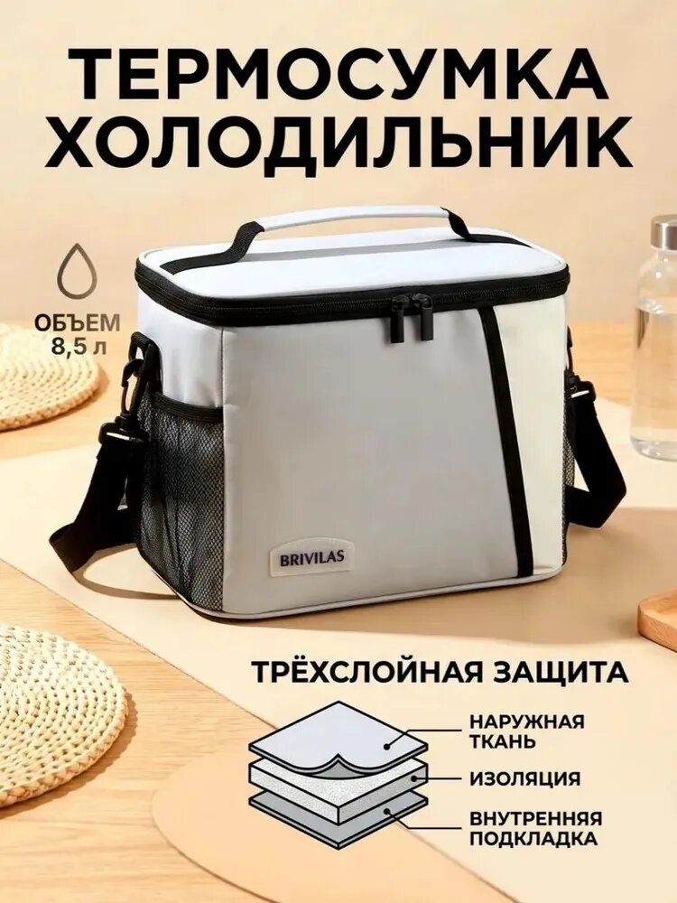Термосумка для напитков, продуктов из изотермического материала для пикника и офиса