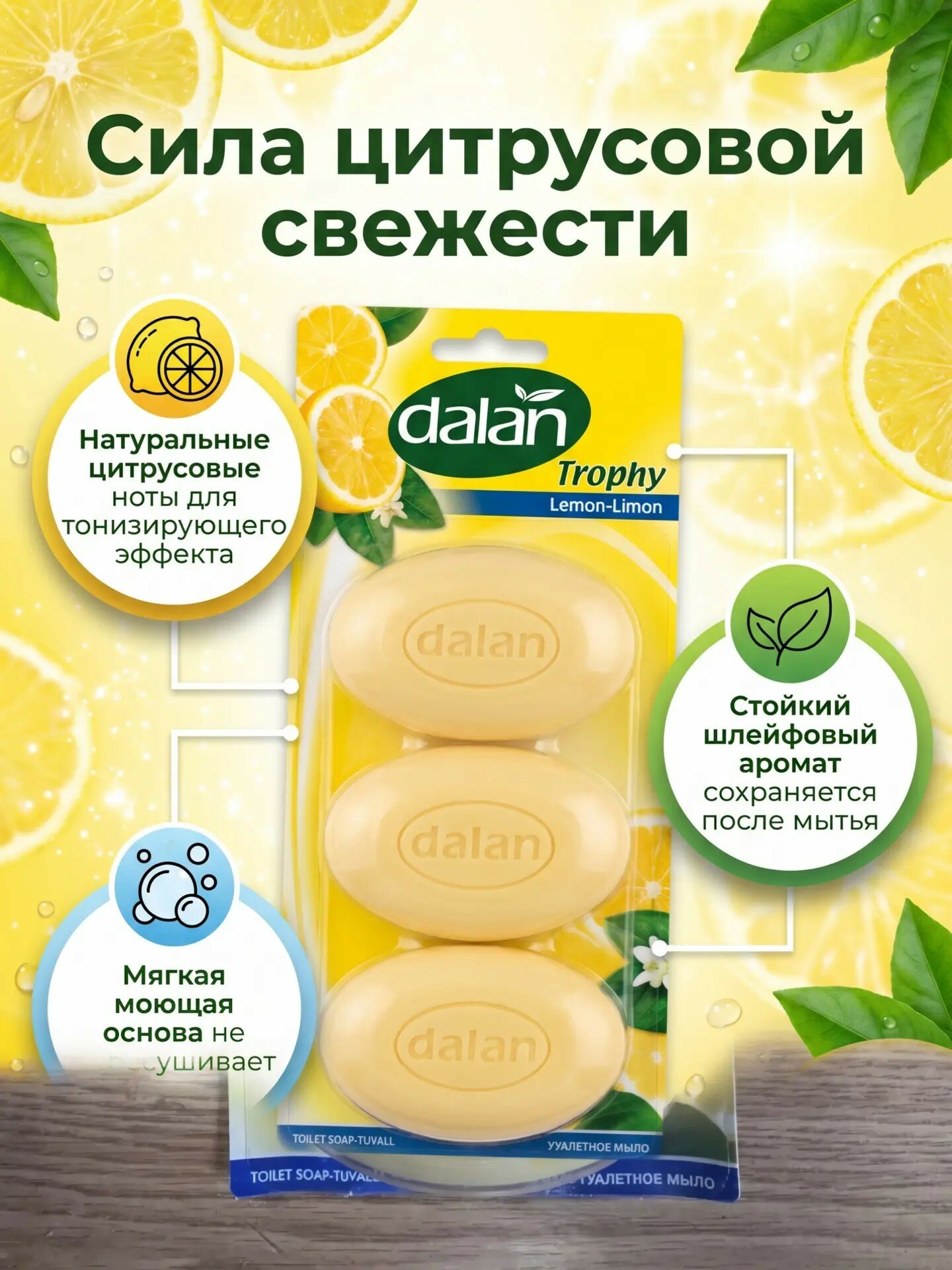 Dalan Твердое мыло 90 мл