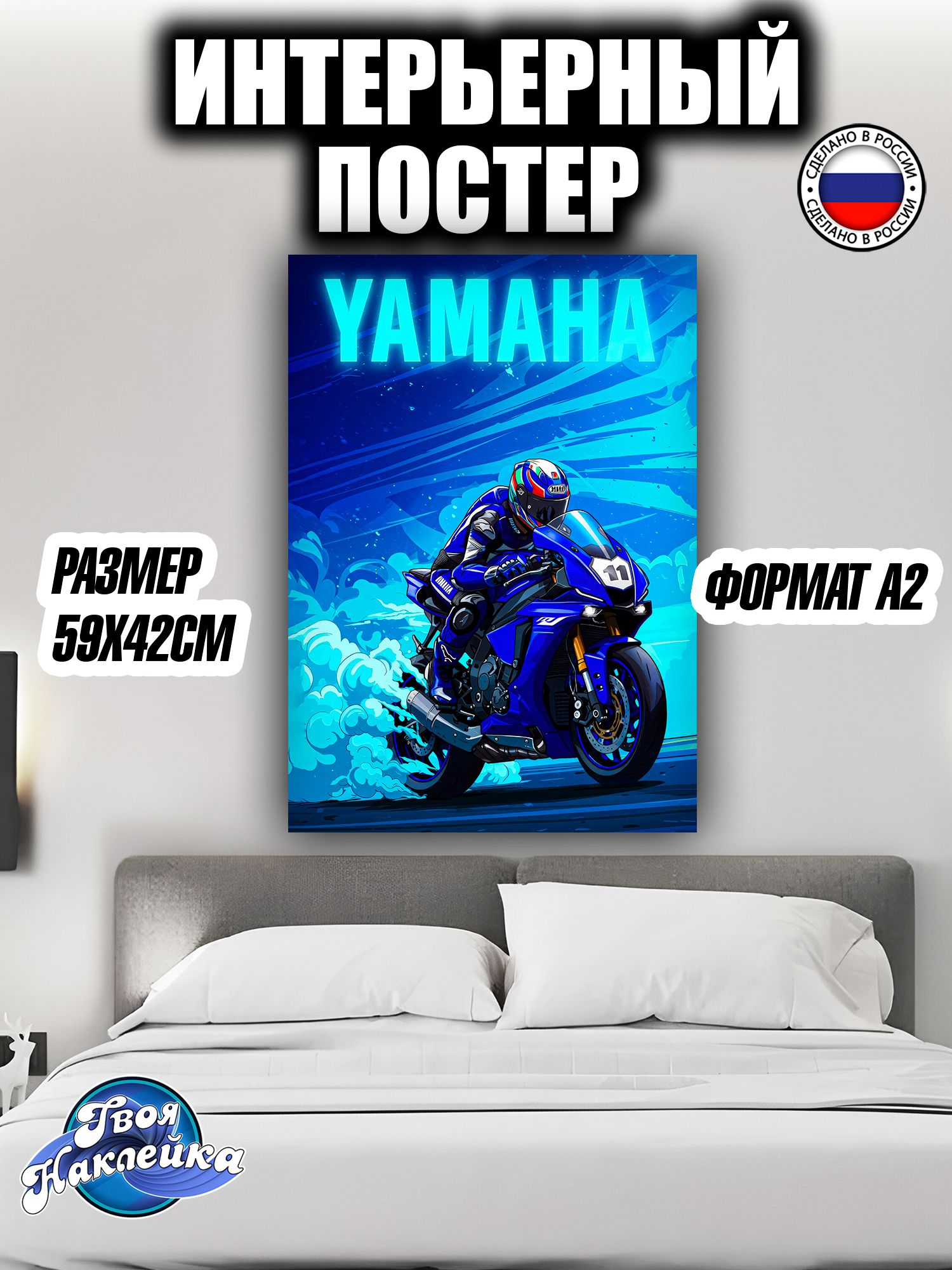 Постер на стену интерьерный 59x42 мотоциклы Ямаха