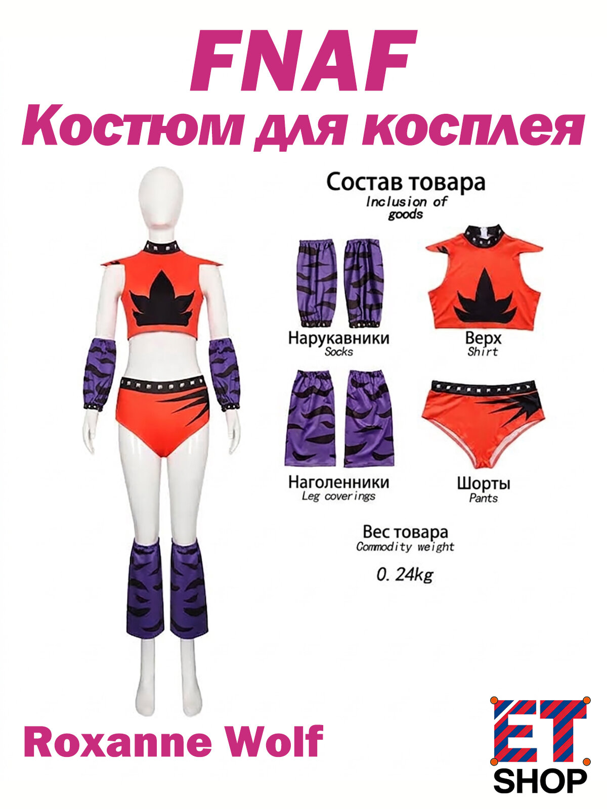 FNAF косплей костюм Роксан Вольф для Хэллоуина