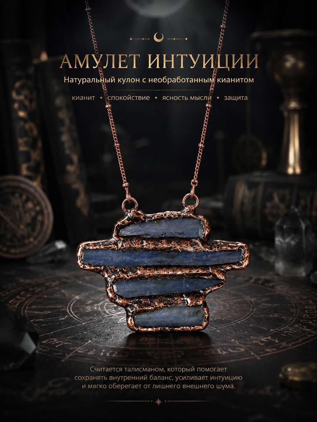 Талисман Оберег/Подвеска-амулет "Тайна Ведьмы"-Натуральный голубой кристалл