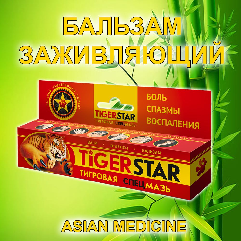Тайгерстар Taigerstar Спецмазь тигровая крем-бальзам для тела 45 мл