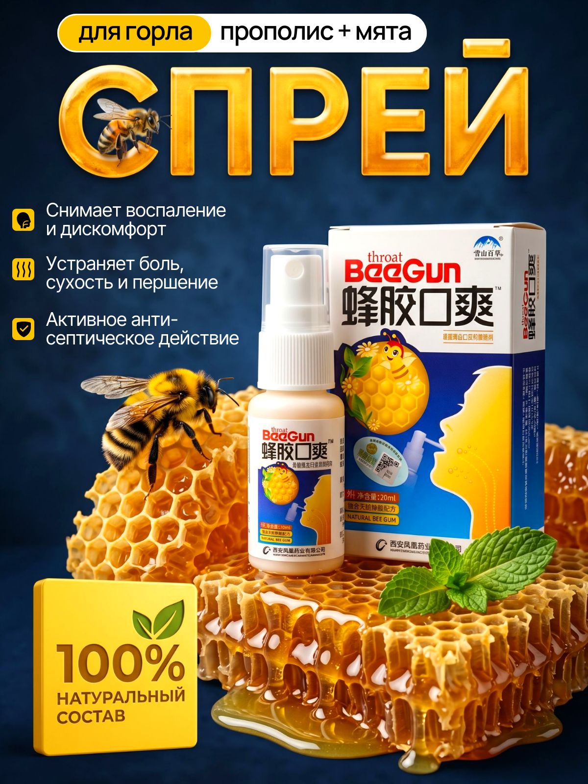Спрей для горла с прополисом и ромашкой, от боли в горле, гриппа и простуды, антибактериальный антисептический