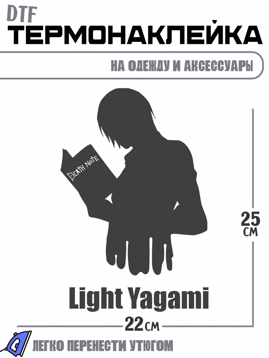 Термонаклейка тетрадь смерти death note light