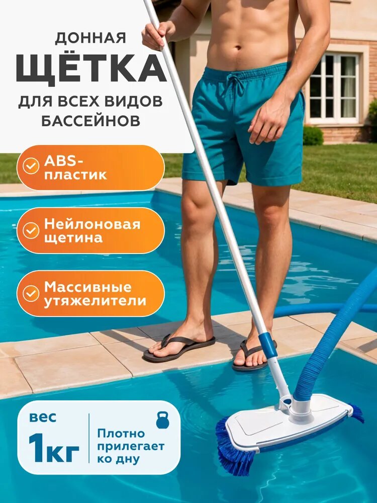 Щетка для бассейна донная для пылесоса