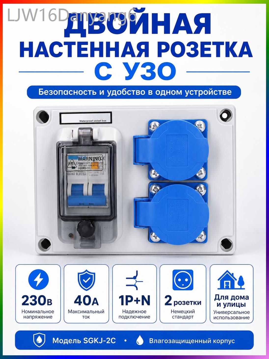 Двойная настенная розетка немецкого стандарта 200-250В с УЗО 230В 40А 1P+N: влагозащищенный блок выключателей из ABS-пластика для улицы и помещений