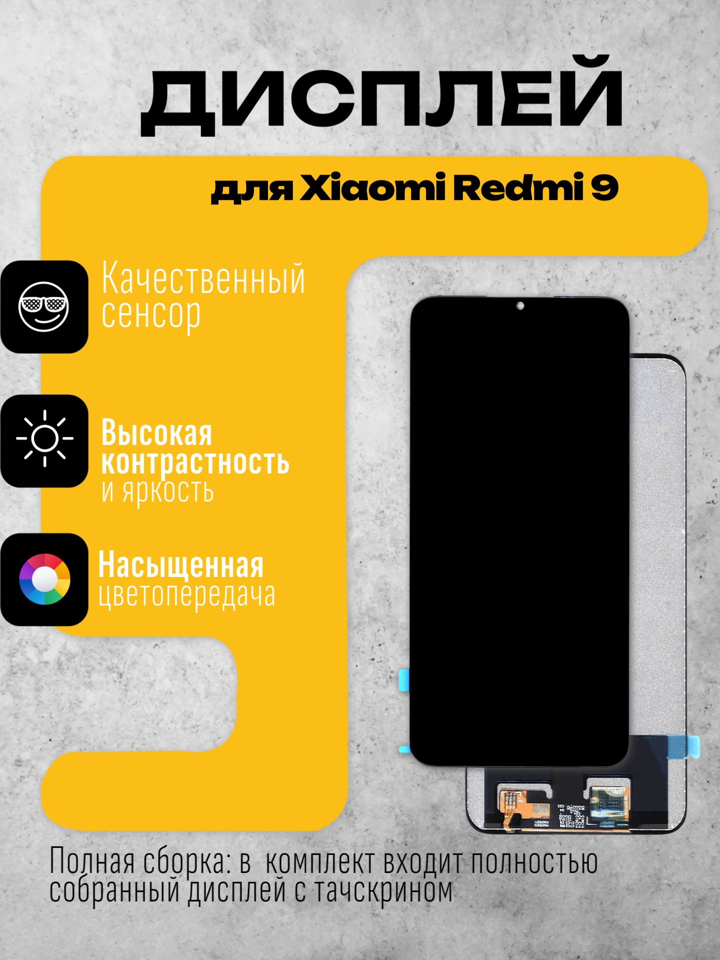 Дисплей для Xiaomi Redmi 9 в сборе с тачскрином черный