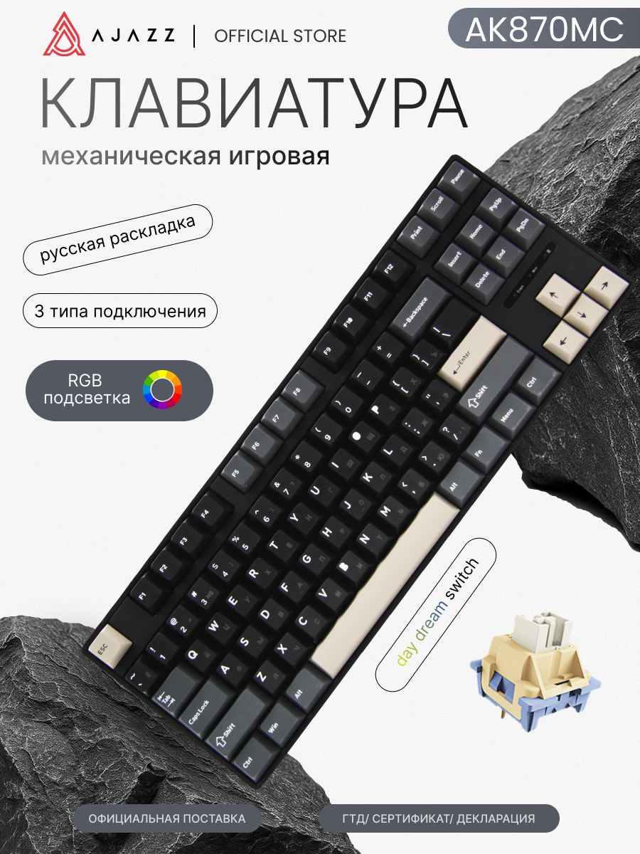 Механическая клавиатура AK870MC, 3 режима подключения