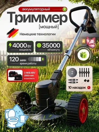 Bosch Садовый триммер аккумуляторный