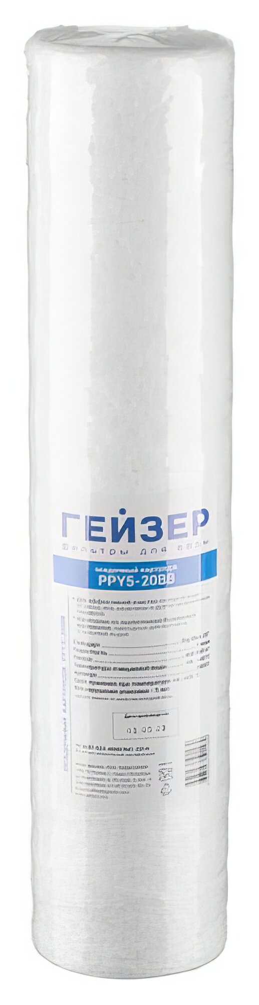 Модуль сменный фильтрующий ГЕЙЗЕР PPY 5-20BB