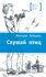 Слушай птиц