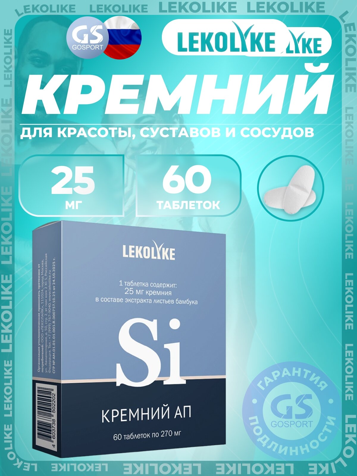 Основные минералы LEKOLIKE Кремний АП 25 мг 60 таблеток