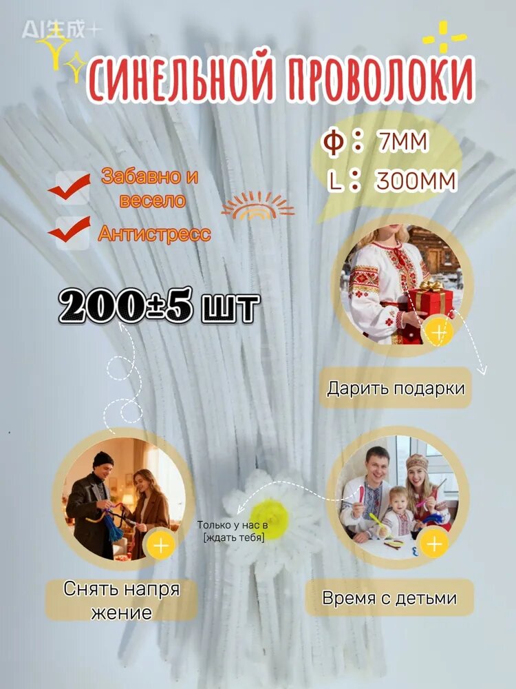 Синельная проволока бархатная размеры 0.7*30 см, 195-200 штук.