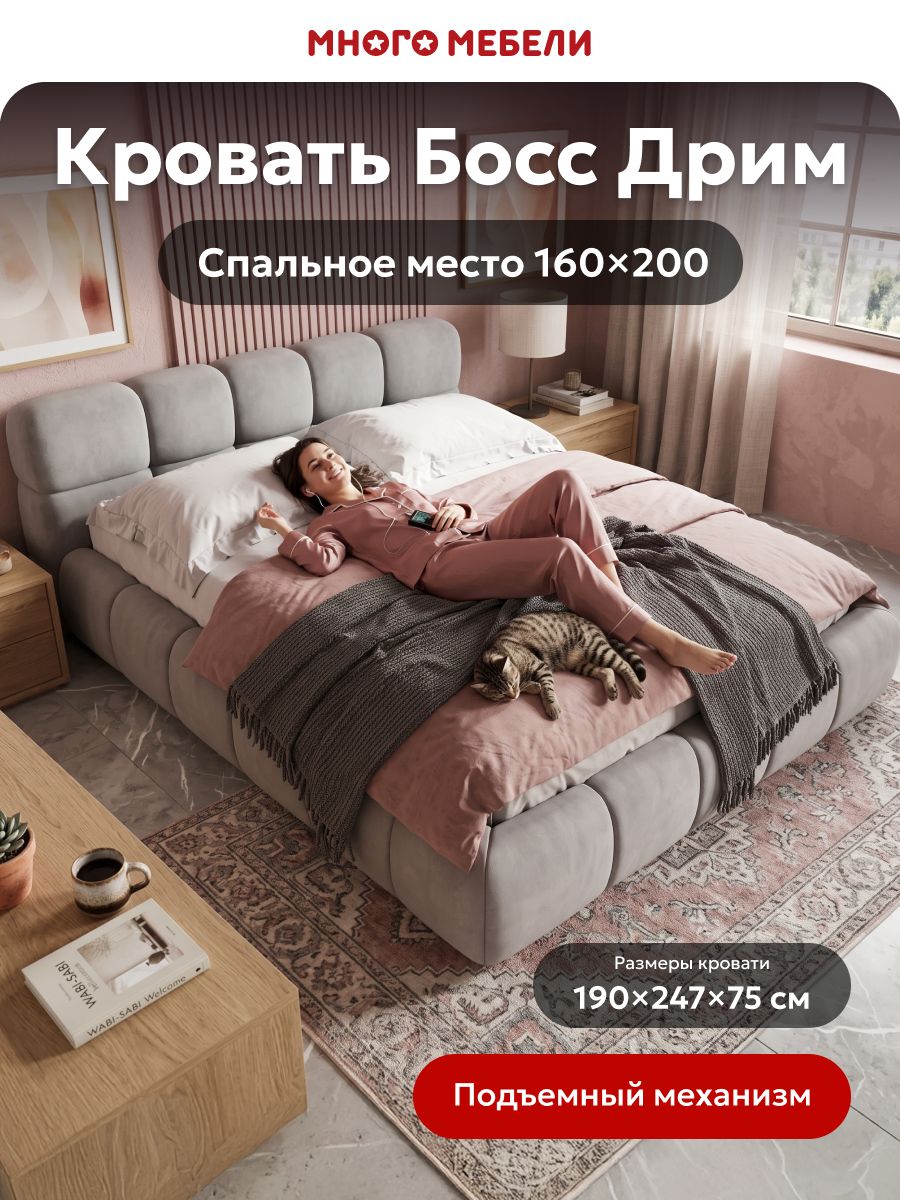 Двуспальная кровать Босс Дрим, с мягким изголовьем, велюр Монолит сталь, 160х200 см