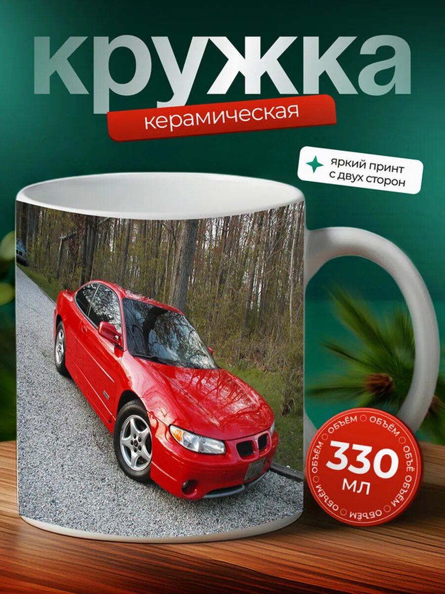 Кружка Понтиак Гранд Прикс Pontiac Grand Prix 16,