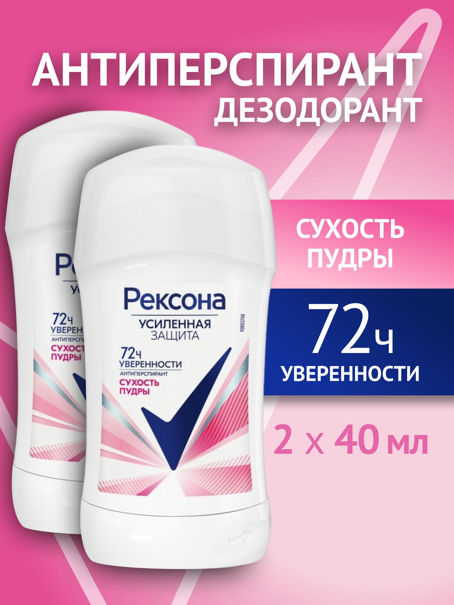Рексона Дезодорант женский твердый стик Сухость пудры, 40 мл, 2 шт
