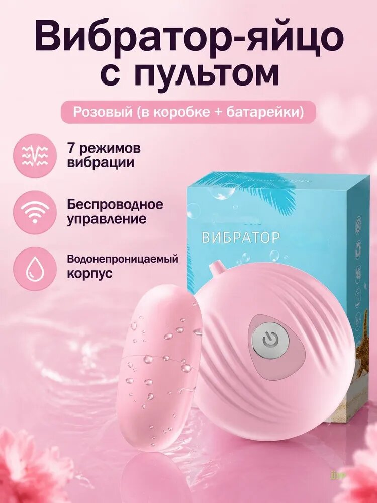 Виброяйцо, цвет: розовый, 5.3 см