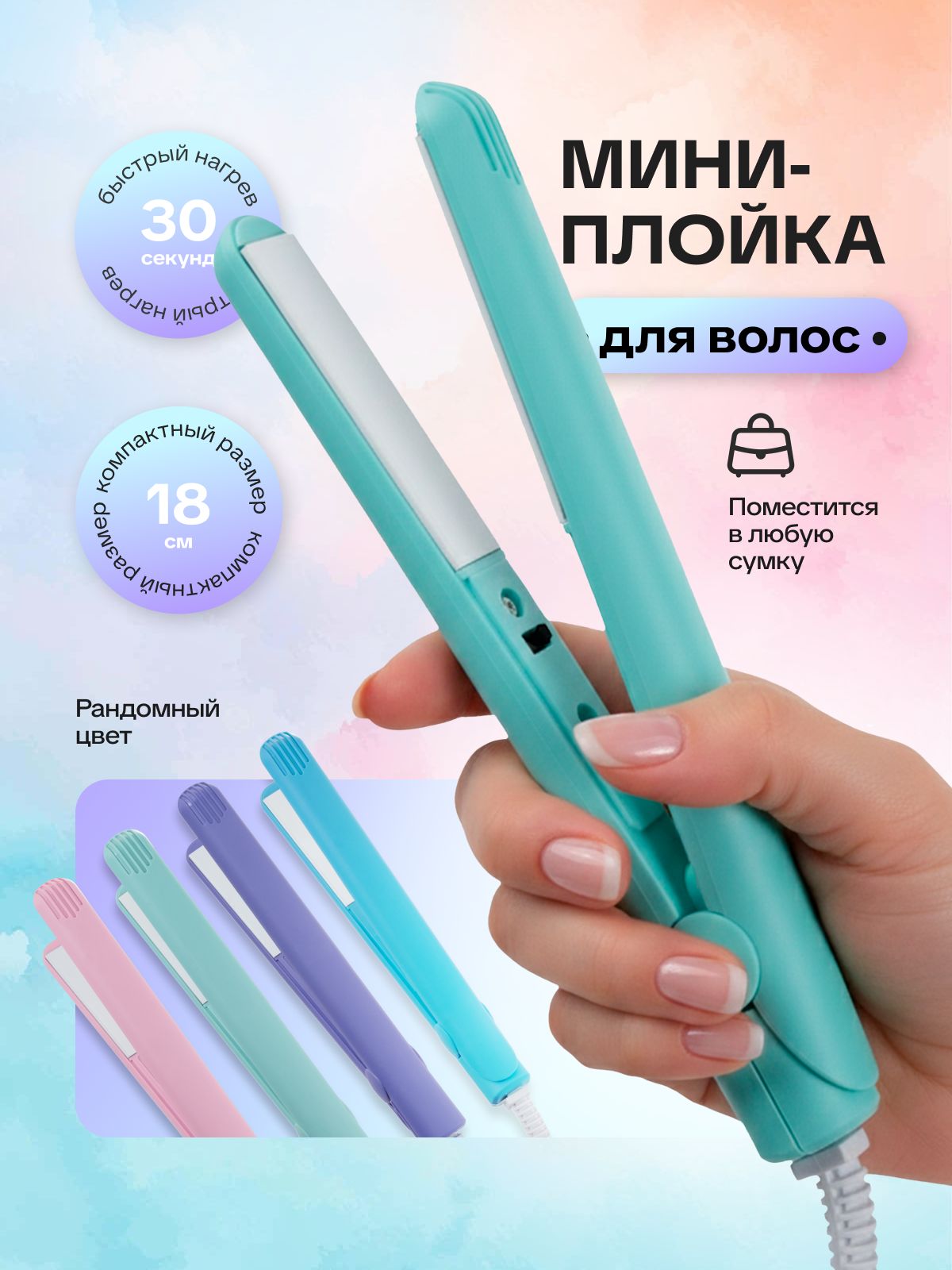 Плойка выпрямитель для волос, утюжок для завивки, щипцы.