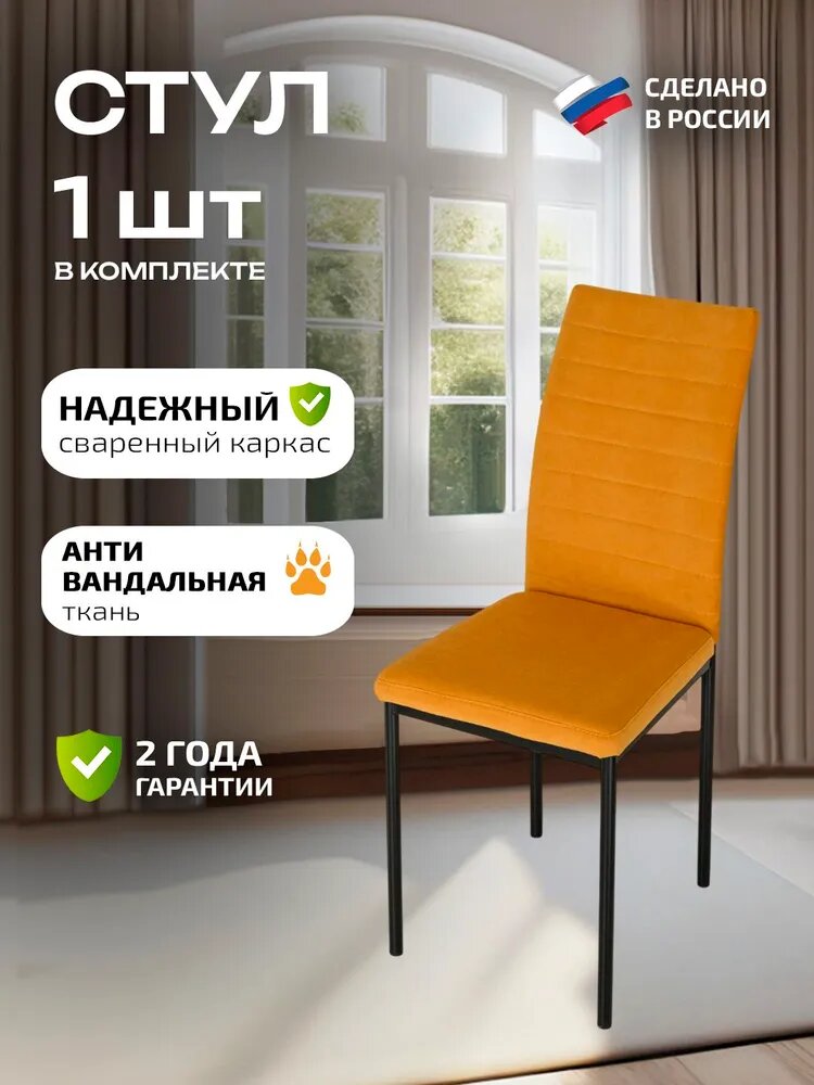 Комплект стульев, 1 шт.