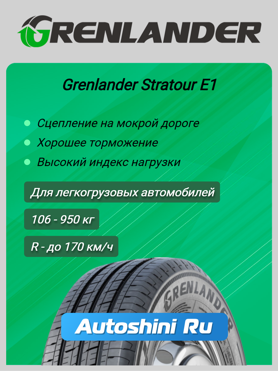 Шины летние Grenlander Stratour E1 195 R14C 106R — фото 1