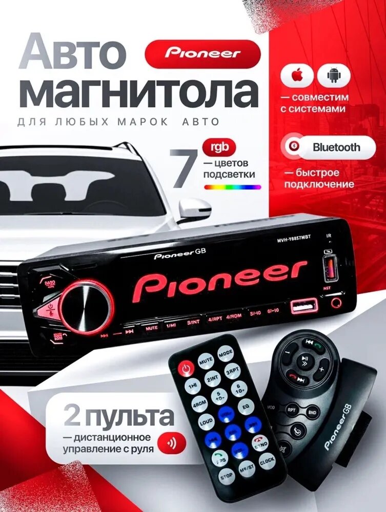 Магнитола для авто с блютуз 12v Автомагнитола Пионер 1DIN с Bluetooth и USB