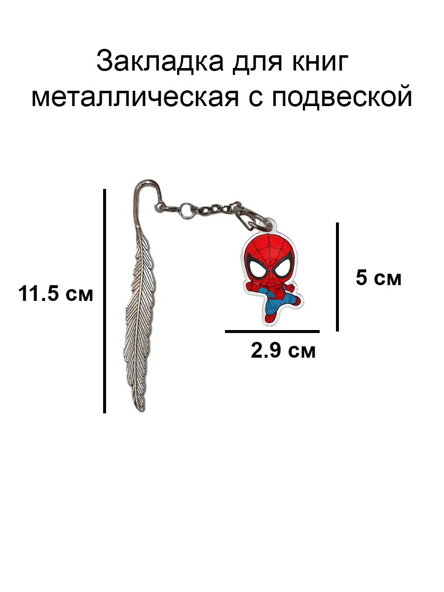 Закладка для книги металлическая с подвеской спайдер мен