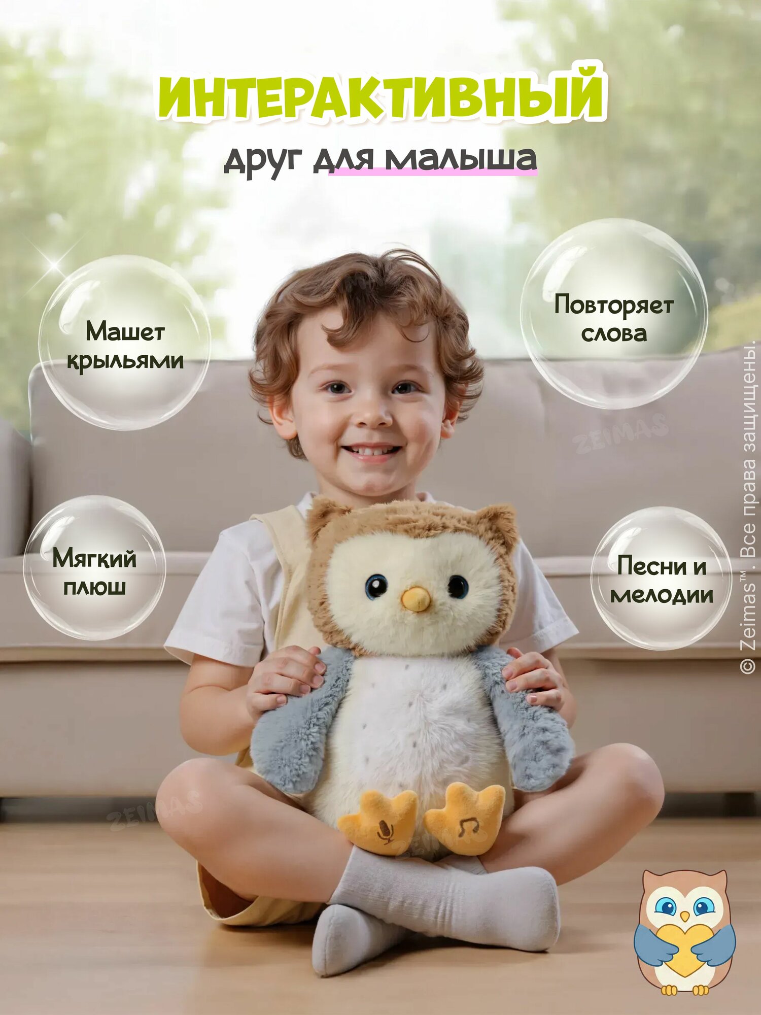 Интерактивный музыкальный Сова 3+ поёт на русском, танцует и двигается, мягкая игрушка для малышей