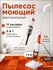 Вертикальный пылесос