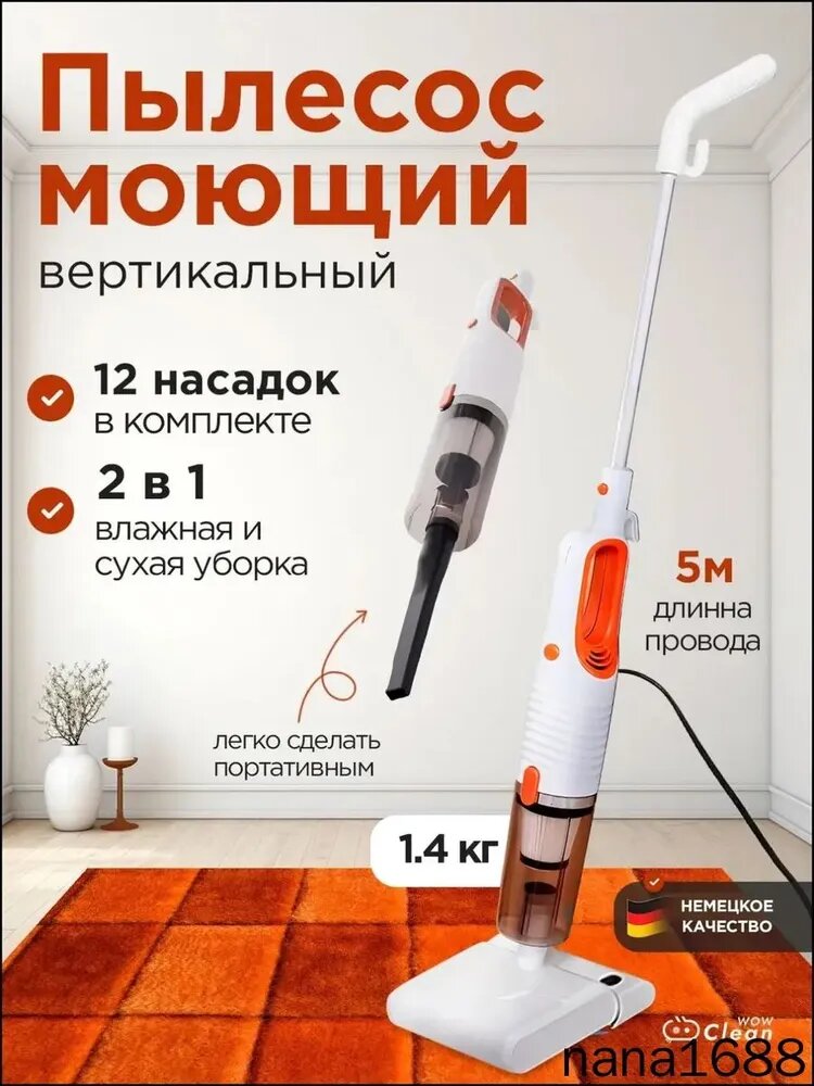 Вертикальный пылесос