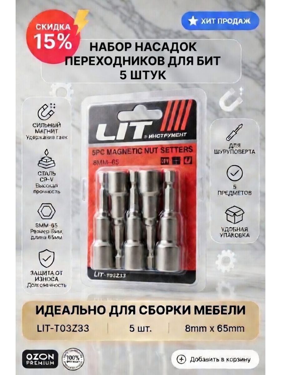 Ключ-насадка (бита) с магнитной торцевой головкой для кровельных саморезов, 8х48 мм