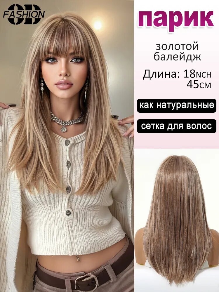 Парик женский длинный блонд каре 18inch золотой балейдж блонд прямые волосы