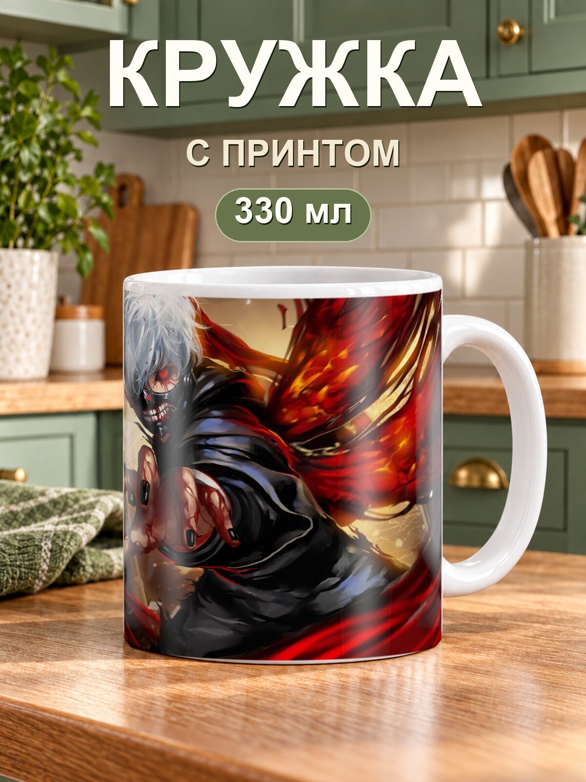 Керамическая кружка MoodRoom для чая и кофе, 330 мл с принтом «Tokyo Ghoul / Токийский гуль — Tokyo Ghoul Fanart»