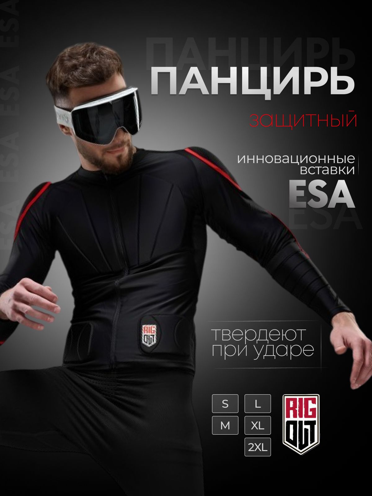 Защита спины для сноуборда горнолыжная RigOut Rider Fullbody jacket, L