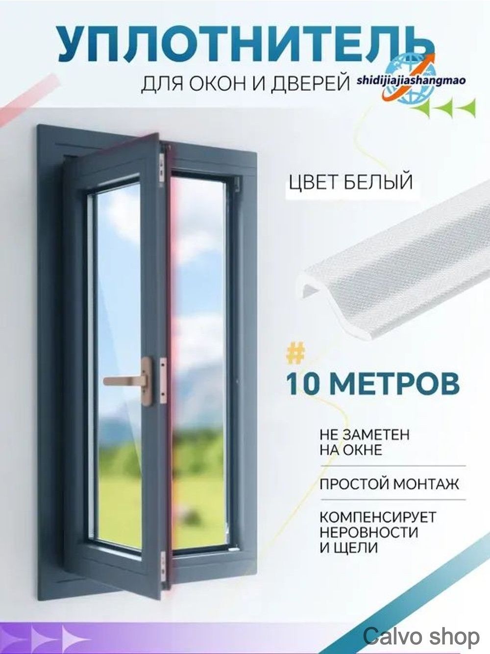 Уплотнитель утеплитель для окон самоклеящийся резинка 10м белый