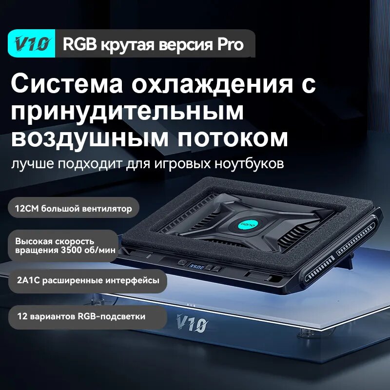 LLANO V10 PRO Охлаждающая подставка для ноутбука, для 13-17.3 дюйма, вентилятор 12 см, 3500 об/мин, европейская вилка С RGB и расширенных портов