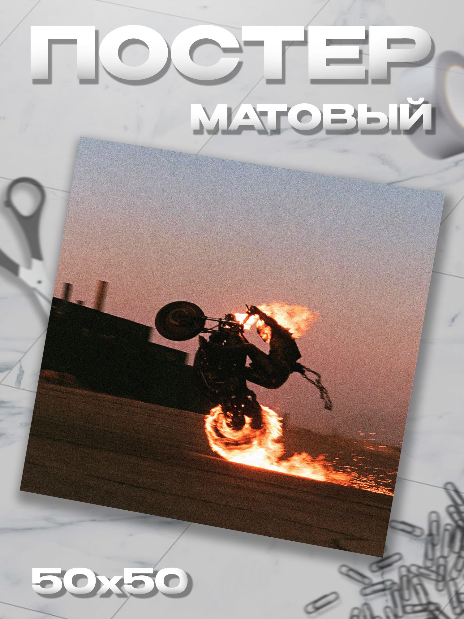 Плакат 50*50 Призрачный гонщик постер