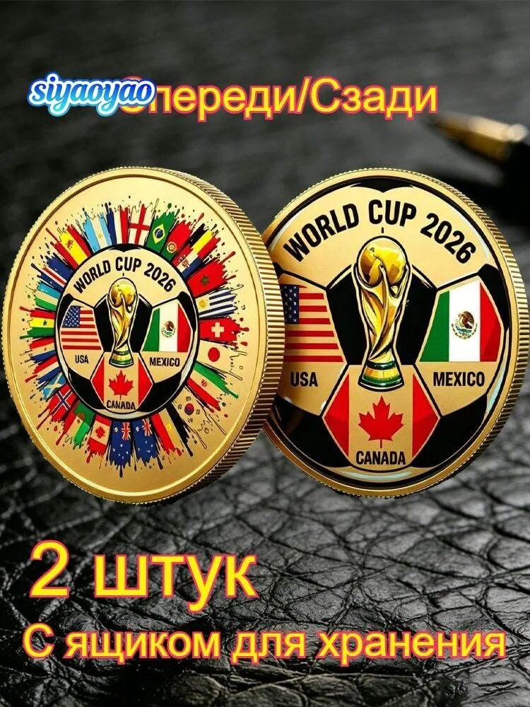 Монета ЧМ по футболу 2026, сувенирная медаль Чемпионата мира по футболу, коллекционный сувенир для фанатов