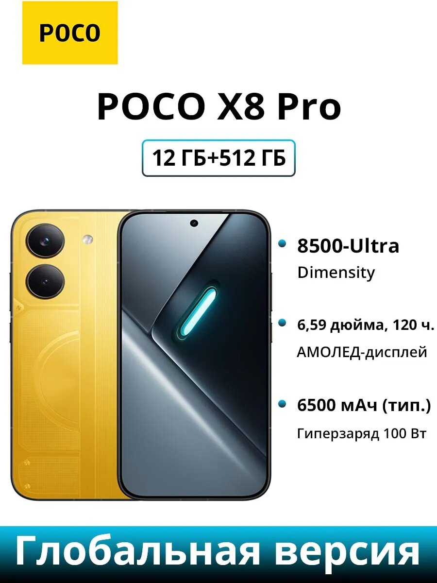 Смартфон Poco X8 Pro, 12/512ГБ, global