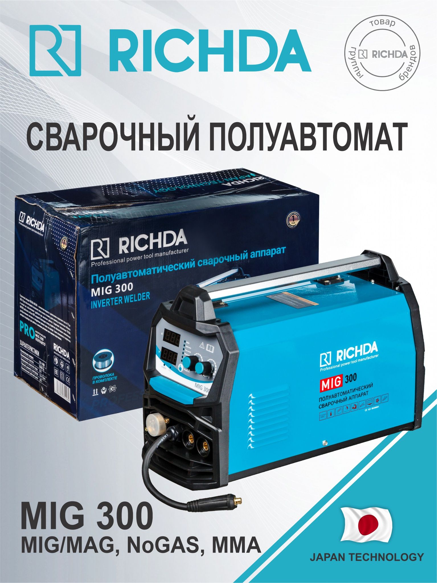 Мультипроцессорный полуавтоматический сварочный аппарат RICHDA MIG 300 (MIG/MAG/MMA/TIG)