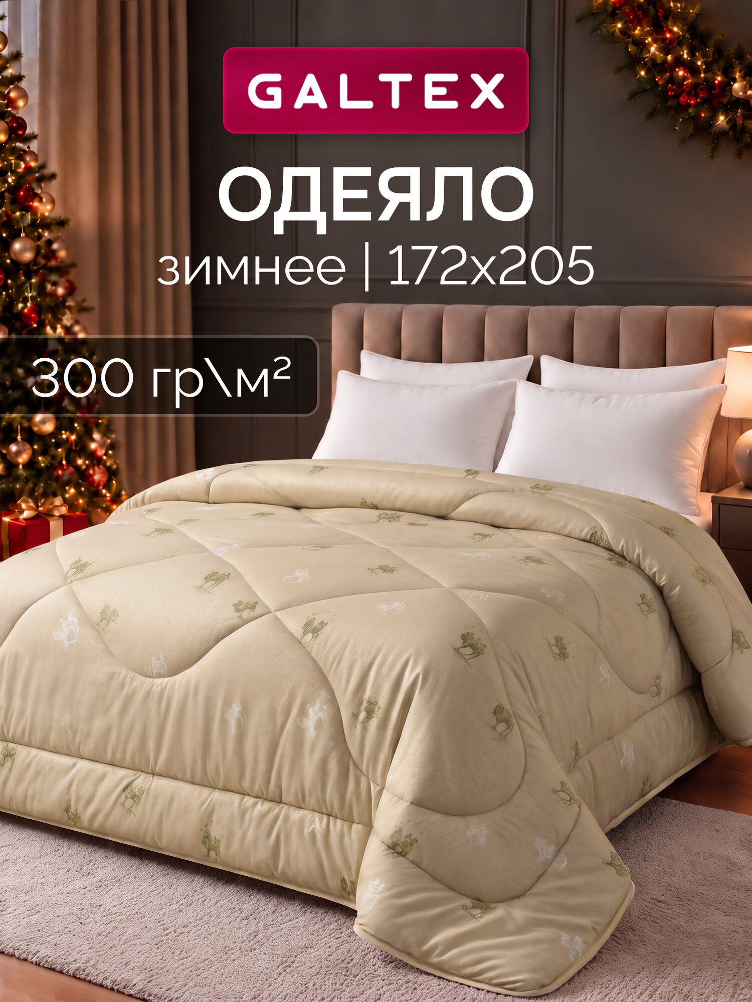 Одеяло 2 спальное 175х205 см Galtex "Верблюжья шерсть" тик 300 гр.