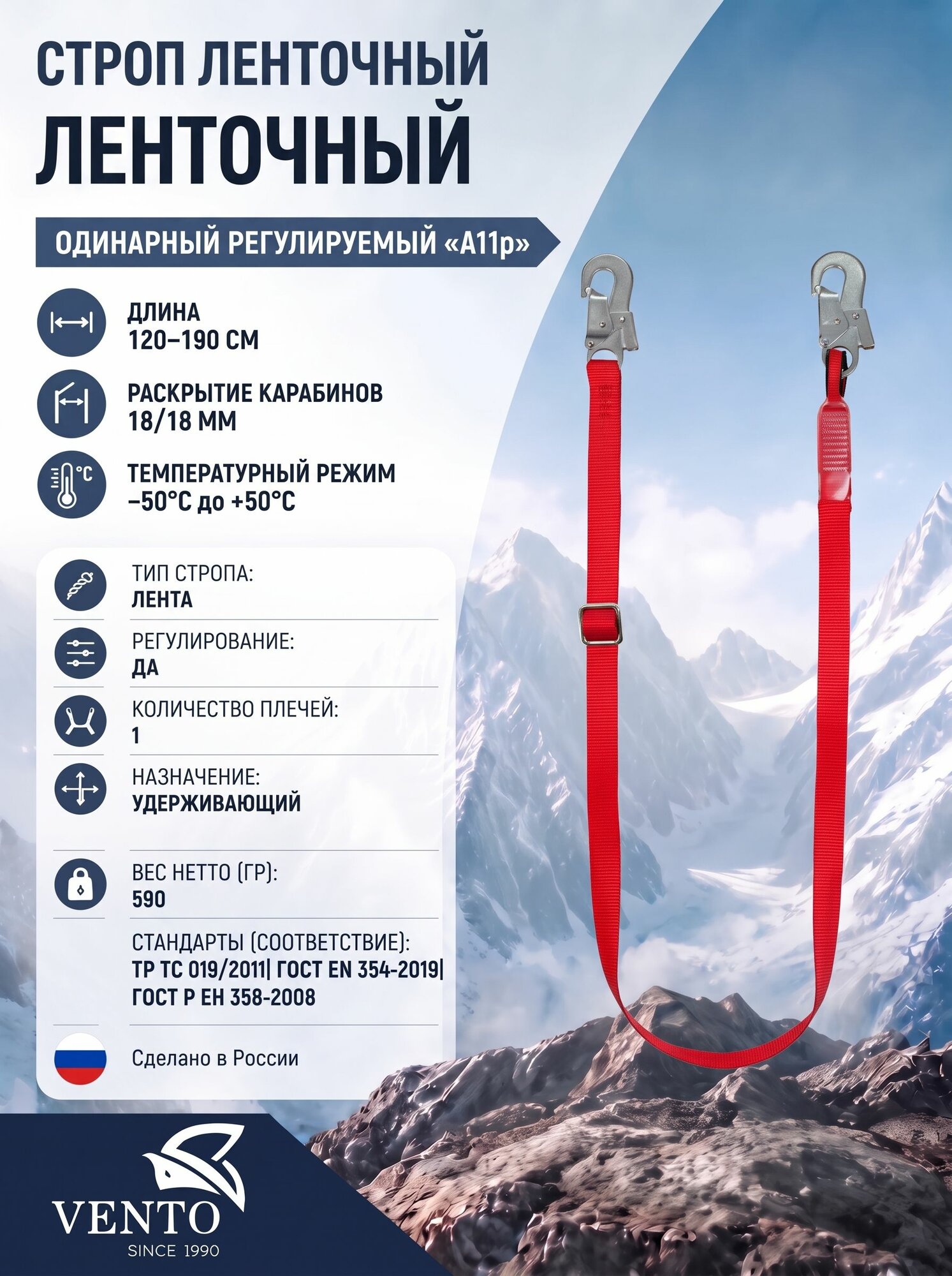 Строп ленточный одинарный регулируемый Венто A11P