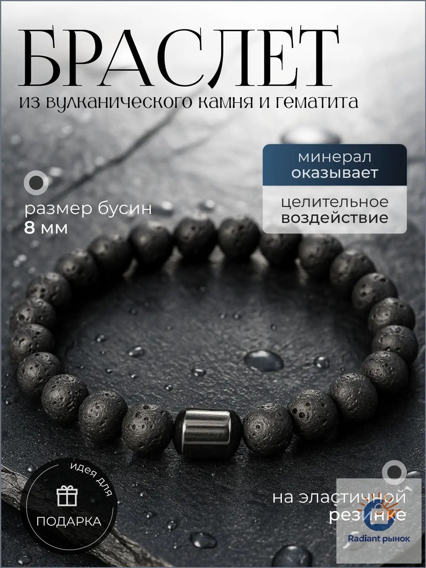 Браслет
