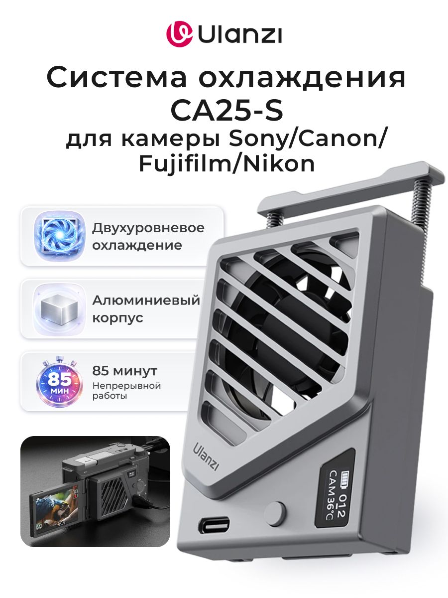 Вентилятор охлаждения камеры Ulanzi CA25-B для камеры Sony / Canon / FUJIFILM Серебро