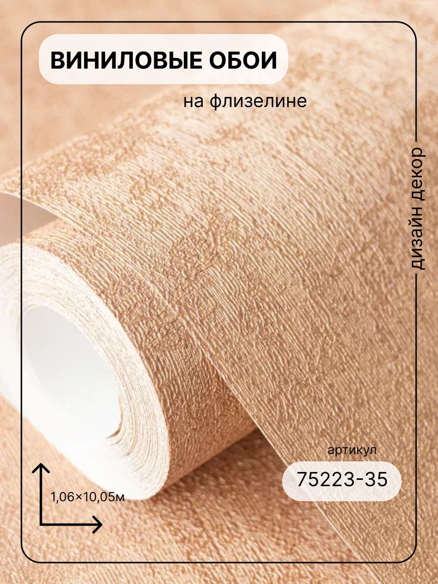 Обои Wall Decor 75223-35 винил на флиз. основе гор тиснения 1,06х10м