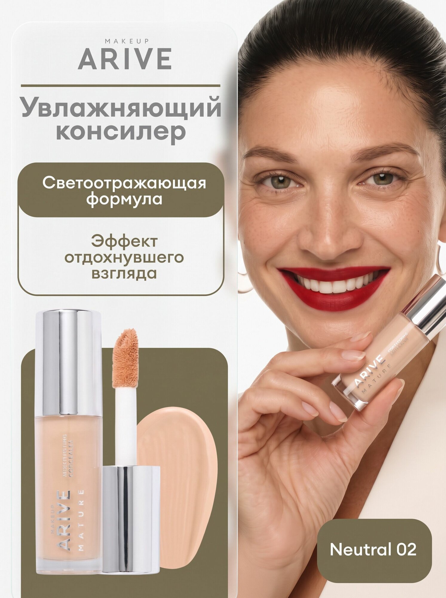 ARIVE MAKEUP Увлажняющий консилер для лица Mature Soft Radiant Concealer тон 02 средний нейтральный