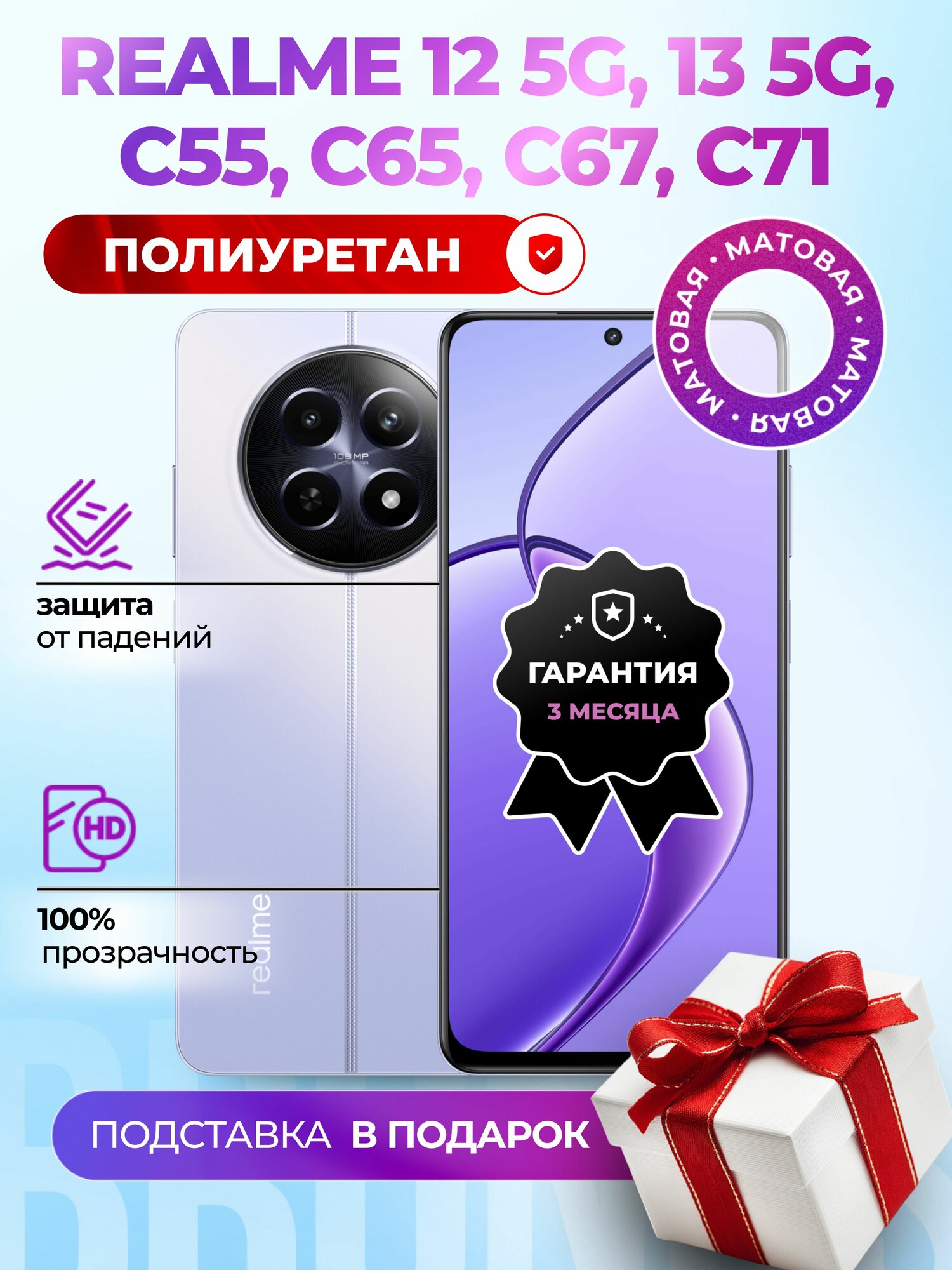 Матовая гидрогелевая полиуретановая пленка на Realme 12 (5G), 13 (5G), Realme C55, C65, С67, C71, пленка защитная Реалми ц55, ц67, Ц65, Ц71 12 5 джи