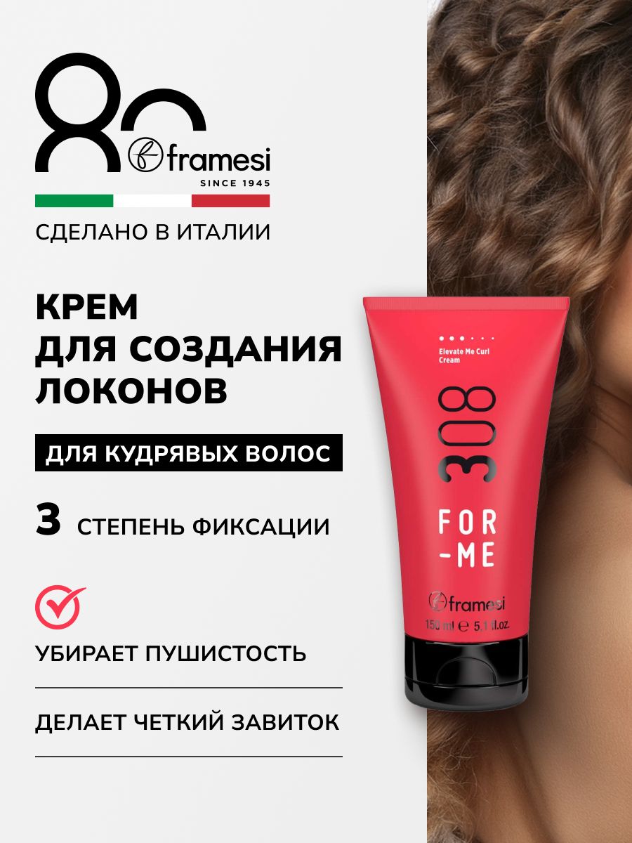 Крем для волос несмываемый увлажняющий для укладки Framesi