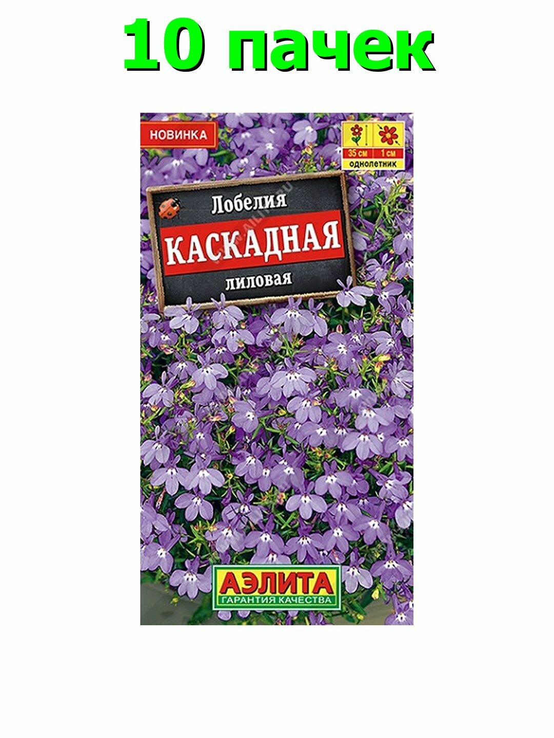 Семена Лобелия каскадная лиловая, однолетник, Аэлита, 1 пачка - 0.05г семян